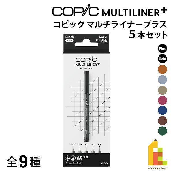 1994年に発売されてから30年にわたり愛用されてきたドローイングペン、マルチライナーに新シリーズが登場。 ペン先の耐久性や色味を見直し、さらにペン先やインクの交換ができる仕様になりました。 耐水性・耐アルコール性でイラスト、漫画、ペン画な...