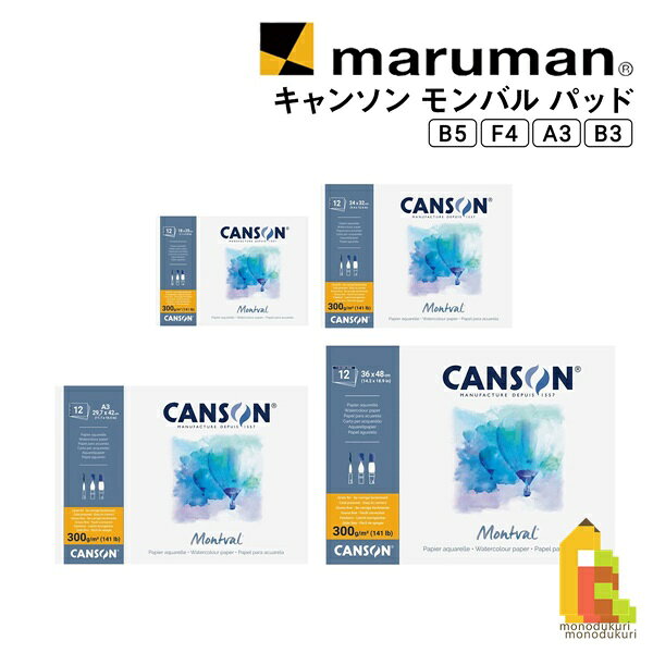 モンバル水彩紙は中性で水に強く、ナチュラルホワイトで発色が非常に良い、描画後も波打ちが少ない理想の水彩紙です。 抗菌処理が施してあるのでカビなどの菌類が付きません。 ・用紙が1枚ずつ糊付けされている天のりパッド製本。 ・アクリルやガッシュ、...