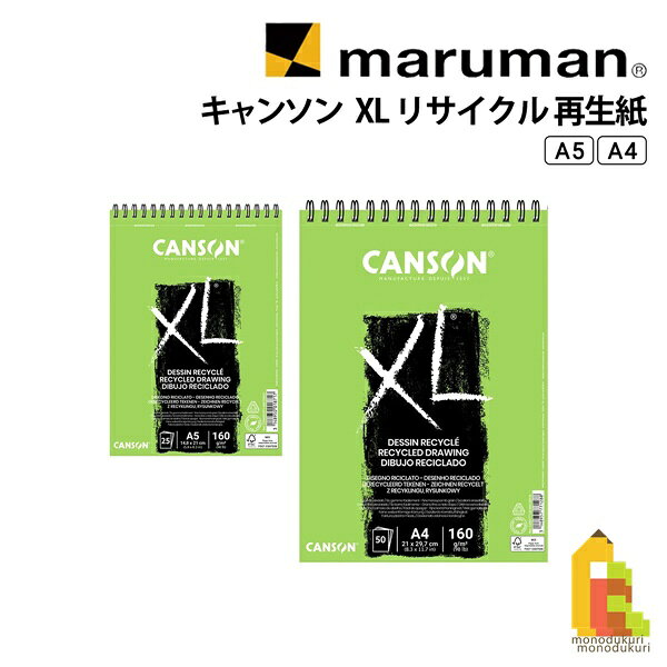 フランス、リヨン南西部に工場を持つ「キャンソン」社は、1557年に設立された名門製紙会社です。 ・リサイクル紙から生まれた本物のドローイングペーパー。 ・消しゴムへの耐久性があります。 ・蜂の巣状の肌目は様々な効果を出すことができます。 【...