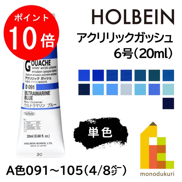 楽天市場】ホルベイン アクリル ガッシュスクールの通販 楽天市場】ホルベイン アクリル ガッシュスクールの通販