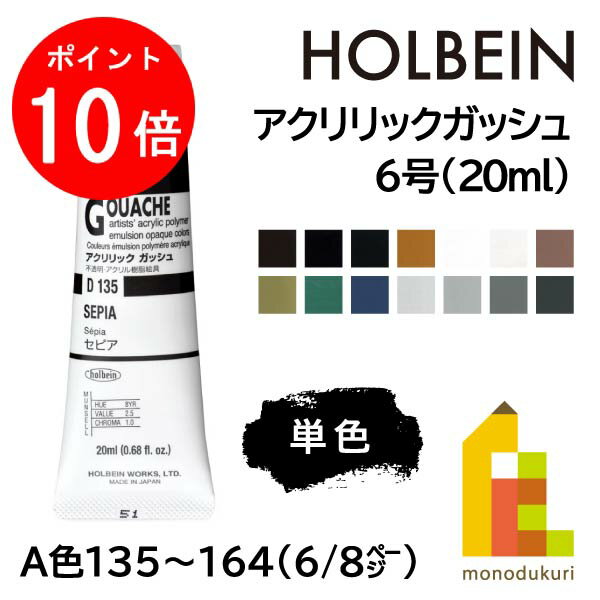 楽天市場】ホルベイン アクリル ガッシュの通販 楽天市場】ホルベイン アクリル ガッシュの通販