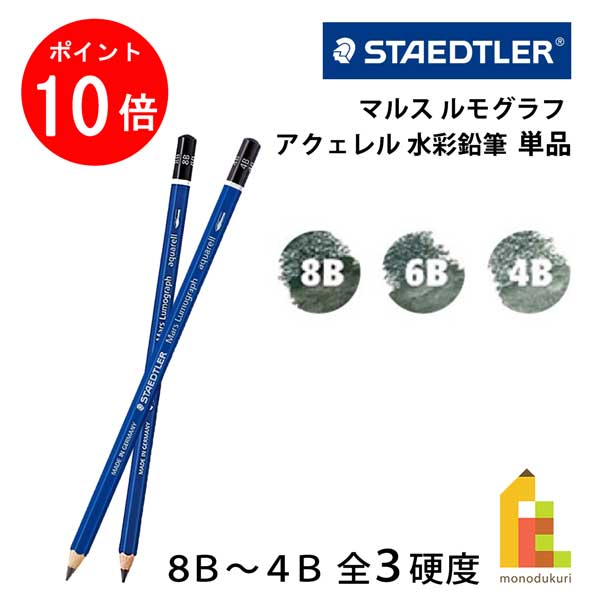 ●グラデーションが自由自在！水に溶けるグラファイト鉛筆 描いた箇所に水を含んだ筆を滑らせるだけで水に溶け、濃淡の表現や、グラデーションの表現が手軽にできるグラファイト鉛筆。 濡れた紙にも直接描け、表現の幅はさらに広がる。描く用紙によっては、...