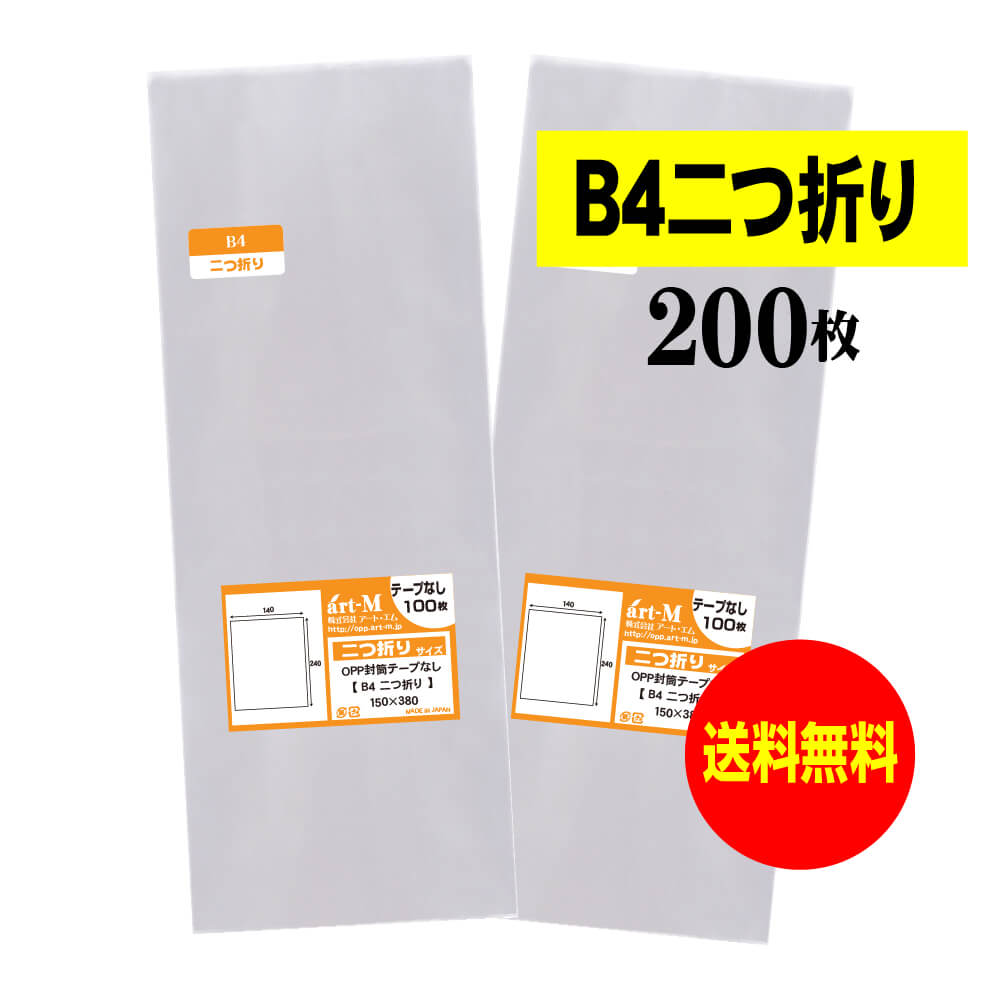 サイズ 横150mm×縦380mm 材　質 OPP 厚　み 30ミクロン(0.03mm) 商品説明 日本産。B4用紙を二つ折りにしたサイズのOPP袋です。 透明で中身が見えやすく案内状やカタログなどを入れ、据え置きタイプで多数利用されている...