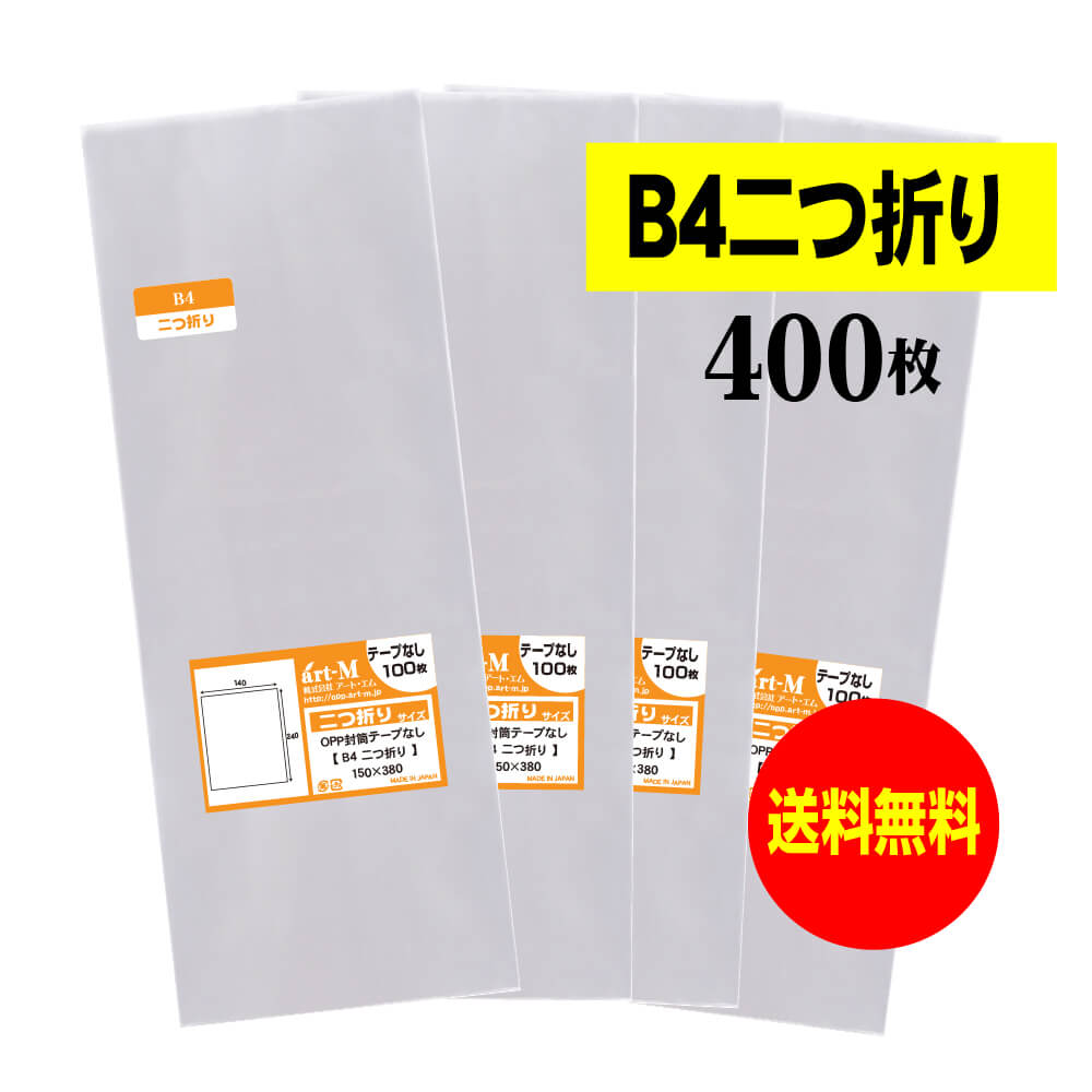 サイズ 横150mm×縦380mm 材　質 OPP 厚　み 30ミクロン(0.03mm) 商品説明 日本産。B4用紙を二つ折りにしたサイズのOPP袋です。 透明で中身が見えやすく案内状やカタログなどを入れ、据え置きタイプで多数利用されている...