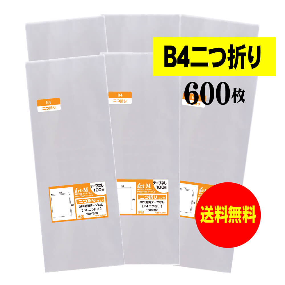 サイズ 横150mm×縦380mm 材　質 OPP 厚　み 30ミクロン(0.03mm) 商品説明 日本産。B4用紙を二つ折りにしたサイズのOPP袋です。 透明で中身が見えやすく案内状やカタログなどを入れ、据え置きタイプで多数利用されている...