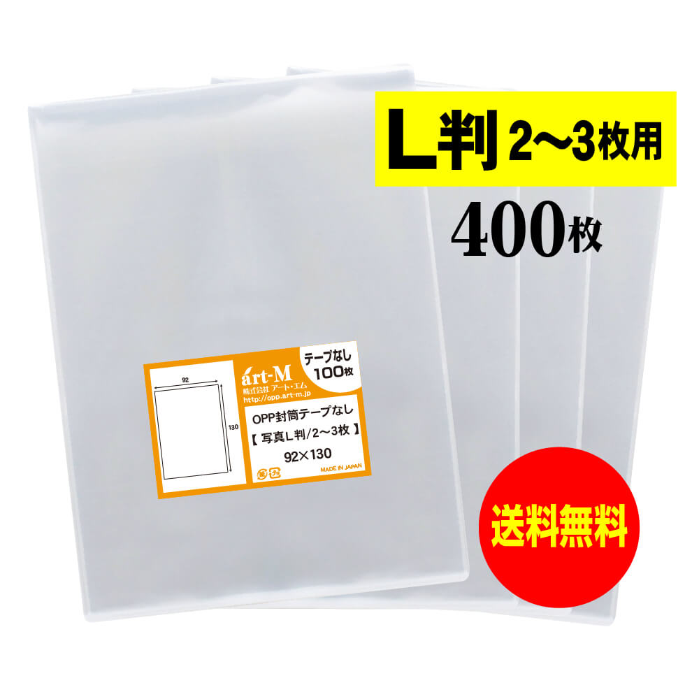 サイズ 横91mm×縦130mm 材　質 OPP 厚　み 30ミクロン(0.03mm) 商品説明 日本産。製造メーカー直販商品。写真L判2-3枚用OPP透明袋。 L判生写真にぴったりサイズのOPPスリーブです。 本スリーブに入れたままアルバ...