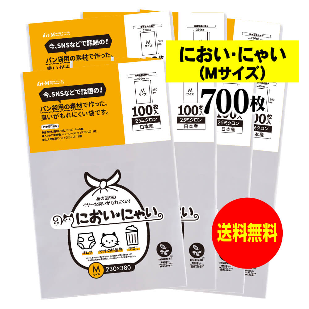 サイズ 横230mm×縦380mm 材　質 食パン袋用の素材 (ポリプロピレン(非塩素系)) 厚　み 25ミクロン(0.025mm) 商品説明 日本産。SNSなどで話題の食パン袋用の素材で作った臭いがもれにくい袋【におい・にゃい】 230x...
