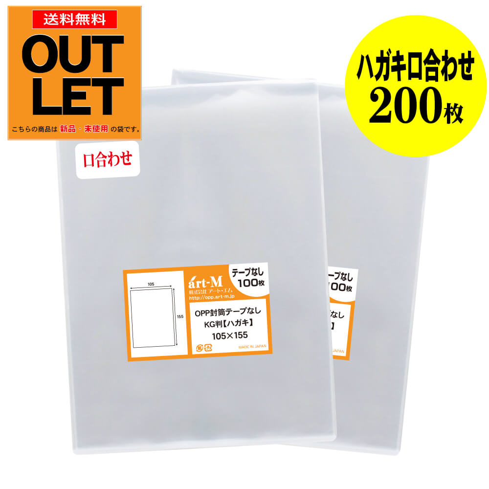 サイズ 横105mm×縦155mm 材　質 OPP 厚　み 30ミクロン(0.03mm) 商品説明 ※こちらはアウトレット商品です。日本産。写真KG判・ハガキ用OPP袋テープなしのスリーブです。口もとがズレていないタイプになります。官製はが...