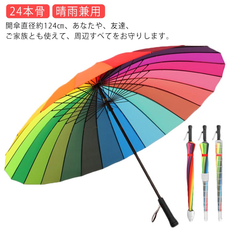 開傘直径約124?、あなたや、友達、ご家族とも使えて、周辺すべてをお守りします。 プラスチック製のハンドル、24本骨を組み合わせるので、暴雨にも強風にも耐えます。 鮮やかなレインボーカラーの傘を持ち、 雨の日も気分が明るくなる。 ウォーキン...