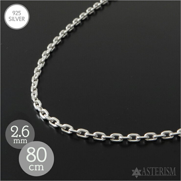 &nbsp; &nbsp; SILVER 925　4面カット あずき チェーン 2.6mm×80cm 【品番】4A-26-80 【サイズ】長さ 約80cm、幅 約2.6mm 【素材】Silver925