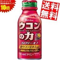 ※メーカー希望小売価格はメーカーサイトに基づいて掲載しています。■メーカー:ハウスウェルネス ■賞味期限:（メーカー製造日より）12カ月 ■1本に生ウコン換算で約10g分のウコンエキス配合。 1本にクルクミン30mg配合。更にビタミンC10...