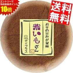 ■メーカー:D-plusデイプラス■賞味期限:製造後60日（出荷時点で1ヶ月は確保いたします。）■紫いも香る生地に紫いもあんを包みました。お芋の甘味が凝縮した味です♪■ロングライフ（賞味期限の長い）パンです。■品質保持のために「アルコール製...