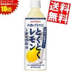 ■メーカー:ポッカサッポロ■賞味期限:（メーカー製造日より）12カ月■レモンの味わいを楽しめる、手軽なPETボトル入りのカクテル材料です。経済的に毎日おいしくお酒を飲むことができます。