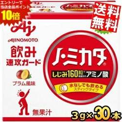 ■メーカー:味の素■「ノ・ミカタ」は翌日対策食品のしじみに多く含まれる“アミノ酸アラニン”を主成分とするサプリメント。摂取後、約30分で体内へスピーディーに吸収されます。タイミングは、おつきあいの前でも、途中でも、後からでもOK！スッキリ飲...
