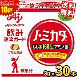 ■メーカー:味の素■「ノ・ミカタ」は翌日対策食品のしじみに多く含まれる“アミノ酸アラニン”を主成分とするサプリメント。摂取後、約30分で体内へスピーディーに吸収されます。タイミングは、おつきあいの前でも、途中でも、後からでもOK！スッキリ飲...