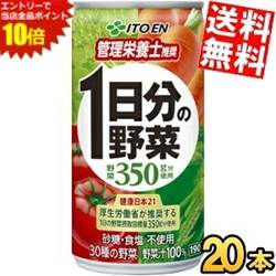 ■メーカー:伊藤園■賞味期限:（メーカー製造日より）36カ月■350g分の野菜を使用した野菜100%飲料です。にんじん、トマトを主体に30種類の野菜を使用。砂糖・食塩不使用。野菜350g分の栄養素をしっかり充足！
