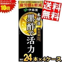 ■メーカー:伊藤園■賞味期限:（メーカー製造日より）9カ月■酢酸の働きにより日常生活で生じる運動程度の疲労感を軽減する機能性表示食品の黒酢飲料です。厳選した穀物原料だけを発酵させ、手間をかけて仕込んだ本醸造の黒酢を使用し、酢飲料独特の酸味を...