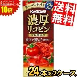■メーカー:カゴメ■賞味期限:（メーカー製造日より）1年■完熟トマトをぎゅっと濃縮したトマト100%飲料です。1.6倍のトマトを使用し、更に高リコピントマトを加えることでリコピン量が2倍(※)です。トマトのしっかりとしたコクがあり、料理用途...