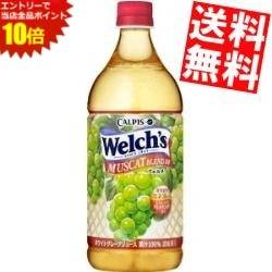 ■メーカー:カルピス■賞味期限:（メーカー製造日より）9カ月■芳醇な香りと上品な甘さを持つマスカット・オブ・アレキサンドリアをブレンドした、充実した味わいの100％ホワイトグレープ果汁飲料です。