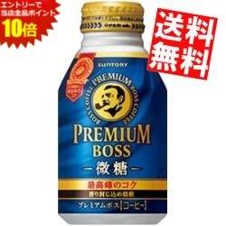 ■メーカー:サントリー■賞味期限:（メーカー製造日より）12カ月■“最高峰のコク”を追求すべく、「プレミアムボス」ブランドの特長である“微粉砕コーヒー豆”をブラジル最高等級豆100％にグレードアップし、さらに香りとコクを豆に封じ込める「プレ...