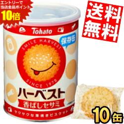 ■メーカー:東ハト■品名:ハーベスト保存缶■人気のサクサク薄焼きビスケット「ハーベスト」の備蓄在庫にピッタリな保存缶です。■賞味期限:（メーカー製造日より）5年