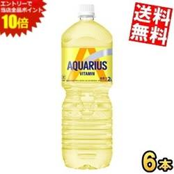 ■メーカー:コカ・コーラ■賞味期限:（メーカー製造日より）8カ月■「アクエリアス ビタミン」は、乾く季節に最適なビタミン*&水分補給ができます。さわやかなレモン味ですっきり飲みやすいシンプルで視認性の良いデザインなので、目に留まりやすい皮膚...
