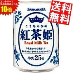 ■紅茶の香り、風味が際立った程よい甘さとまろやかな口あたりをお楽しみいただけます。 ■メーカー:サンガリア ■原材料:牛乳、砂糖、紅茶／乳化剤、香料、ビタミンC ■栄養成分:(100gあたり)エネルギー43kcal、たんぱく質0.9g、脂質...