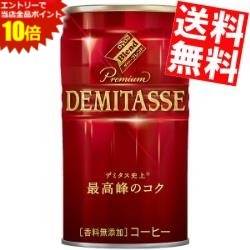 ※メーカー希望小売価格はメーカーカタログに基づいて掲載しています。■メーカー:ダイドー■賞味期限:（メーカー製造日より）12カ月■豆量1.5倍で贅沢なプレミアム豆ブレンドを使用。30年近く愛される味わいを守りつつ、製法に磨きをかけた大人のプ...
