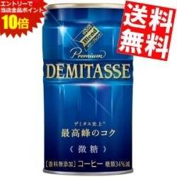 ※メーカー希望小売価格はメーカーカタログに基づいて掲載しています。■メーカー:ダイドー■賞味期限:（メーカー製造日より）13カ月■従来品よりも豆を増量。プレミアム豆を中心に通常の1.5倍の豆量をブレンドし、浅煎りと深煎りに分けて抽出すること...