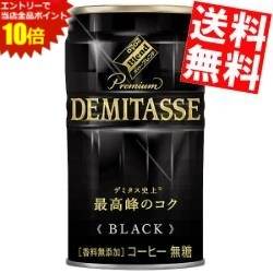 ※メーカー希望小売価格はメーカーカタログに基づいて掲載しています。■メーカー:ダイドー■賞味期限:（メーカー製造日より）13カ月■コロンビア、タンザニア産を中心に豆量1.5倍で贅沢なプレミアム豆ブレンドを使用。 濃厚な味わいとクリア感を両立...