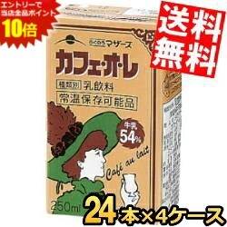 ■メーカー:らくのうマザーズ■賞味期限:（メーカー製造日より）60日■熊本県産のおいしいミルクをたっぷり使用した、本格派のカフェ・オ・レ。ミルクとコーヒーの絶妙なコンビネーションにより、マイルドでコク深い味わいをお楽しみいただけます。長年愛...