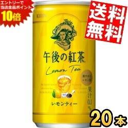 ■メーカー:キリン■賞味期限:（メーカー製造日より）12カ月■紅茶葉のフルーティーな香りとレモンの爽やかな酸味を引き出した、本格アイスレモンティー。