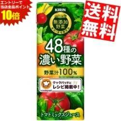 ■メーカー:キリン■賞味期限:（メーカー製造日より）270日■未開封は、常温保存可能■「キリン 無添加野菜」ブランドは、香料・食塩無添加で素材のおいしさを凝縮して閉じ込めた、野菜本来の味わいが楽しめる本格野菜ジュース。トマトを中心に48種の...