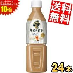 ■メーカー:キリン■賞味期限:（メーカー製造日より）9カ月■柔らかな味わいが特長のキャンディ茶葉（※キャンディ茶葉20％使用）を使用し、ミルク分を増量しました。苦み・渋みのない濃厚な味わいに仕上げました。