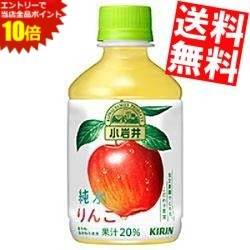 ■メーカー:キリン■賞味期限:（メーカー製造日より）9カ月■りんごの芳醇な香りとやわらかい甘みが楽しめる、すっきりとした味わいの果汁飲料。指定農園で栽培したりんごの果汁（※20％）のみを使用し、純水で仕立てることで、すっきり飲みやすく仕上げ...