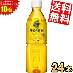 ■メーカー:キリン■賞味期限:（メーカー製造日より）9カ月■高貴な香りと清々しい味わいが特長のスリランカ産ヌワラエリア茶葉（※ヌワラエリア茶葉15％使用）を使用し、シチリア産レモン果汁（※果汁0.1％使用）を加えました。さわやかで心地よい渋...
