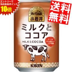 ■メーカー:キリン■賞味期限:（メーカー製造日より）12カ月■こだわりの小岩井生クリームと、ガーナ産カカオ100％のココアを使用した、ミルクもココアも濃厚な味わいです。