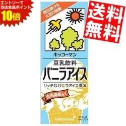 ※メーカー希望小売価格はメーカーカタログに基づいて掲載しています。■メーカー:キッコーマン■賞味期限:（メーカー製造日より）120日■備考:未開封は、常温保存可能■手軽に飲める バニラアイス風味の豆乳飲料です。乳原料を一切使用せずにバニラア...