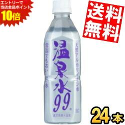 ■メーカー：エスオーシー■原材料:温泉水、硬度1.7(軟水)■賞味期限:（メーカー製造日より）12カ月■「温泉水99」は天然アルカリイオン水（ナチュラルミネラルウォーター）。 鹿児島県垂水市で採れる100%天然の飲む温泉水です。 超アルカリ...