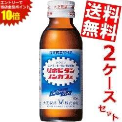 ■メーカー:大正製薬■賞味期限：（メーカー製造日より）42カ月■リポビタンノンカフェは、1本中にタウリン1000mgとイノシトール、ビタミンB群などを配合したノンカフェイン100mLドリンク剤です。主成分のタウリンは「含硫アミノ酸」という栄...
