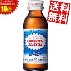 ■メーカー:大正製薬■賞味期限：（メーカー製造日より）42カ月■リポビタンノンカフェは、1本中にタウリン1000mgとイノシトール、ビタミンB群などを配合したノンカフェイン100mLドリンク剤です。主成分のタウリンは「含硫アミノ酸」という栄...