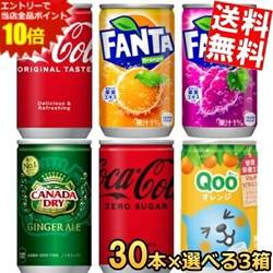 ■メーカー:コカコーラ■コカコーラ社の160ml缶シリーズより選べるセットをご用意しました♪「量はいらないから少しだけ欲しい・・・」、「大きなサイズは飲み終わるまでに炭酸が抜ける・・・」、なんて思っているアナタにオススメです!!お好きな組み...