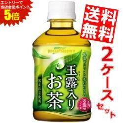 ■メーカー:ポッカサッポロ■賞味期限:（メーカー製造日より）9ヶ月■発売以来こだわり続けている玉露の香りと甘みを引き出すために、国産抹茶を加えました、低温で丁寧に抽出することで、苦味や渋みを抑えたまろやかな味わいに仕上げました。素材・製法に...