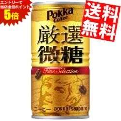 ■メーカー:ポッカサッポロ■賞味期限:（メーカー製造日より）13カ月■厳選したコーヒー豆を使用した雑味がなく後味の良い微糖コーヒー。しっかりとしたコーヒー感、コク・キレ・香りをお楽しみください♪