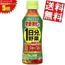 ■メーカー:伊藤園■賞味期限:（メーカー製造日より）9カ月■食後の「中性脂肪」・「血糖値」の上昇を抑え、高めの「血圧」を下げるトリプルヘルスクレームの機能性表示食品の野菜汁100%飲料です。食事から摂取した糖や脂肪の吸収を抑えることにより、...