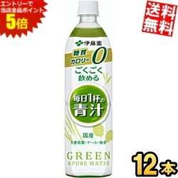■メーカー:伊藤園■賞味期限:（メーカー製造日より）10カ月■青汁の健康性はそのままに、国産の大麦若葉・ケール・抹茶のみを使用した、シンプルな味わいが特長の青汁飲料です。お茶のようなさっぱりとした味わいのため、食事中や食後など時間帯を選ばず...