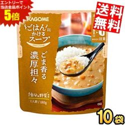 ■メーカー:カゴメ■賞味期限:（メーカー製造日より）480日■特別な味わいと具材感が楽しめて、野菜をたっぷり使用した、ごはんにかける濃厚なスープです。ごまの香り豊かで深いコクのあるピリ辛スープに仕立てました。麺にかけてもおいしくお召し上がり...
