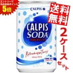 ■メーカー:カルピス■賞味期限:（メーカー製造日より）12カ月■乳酸菌と酵母、発酵という自然製法から生まれた「カルピス」を炭酸で割った乳性炭酸飲料です。やさしく爽やかなおいしさで、すっきりリフレッシュできます。