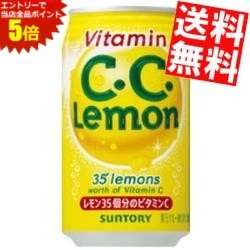 ■メーカー:サントリー■賞味期限:（メーカー製造日より）12カ月■「C．C．レモン」らしい飲みごたえのある味わいはそのままに、よりすっきりとした爽快な飲み口に仕上げました★■350mlにレモン35個分のビタミンC！