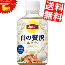 ■メーカー:サントリー■賞味期限:（メーカー製造日より）12カ月■「リプトン 白の贅沢」は、「北海道産生クリーム」使用した、まろやかな味わいが特長の贅沢なミルクティーです。ふんわりとした香りが特長のティーエッセンス配合茶葉を使用し、より豊か...